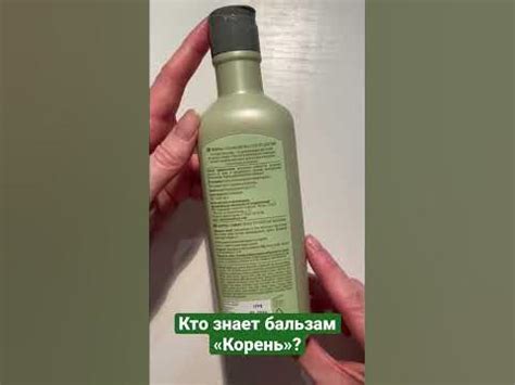 Бальзам наружного применения «Корень» - поможет ото всего 😀🌿 - YouTube