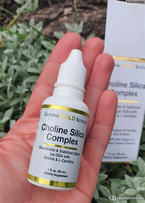 БАД California Gold Nutrition Choline Silica Complex - «Долой носогубки ...