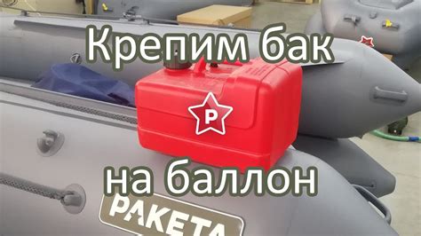 Бак 12 литров на баллоне лодки - YouTube