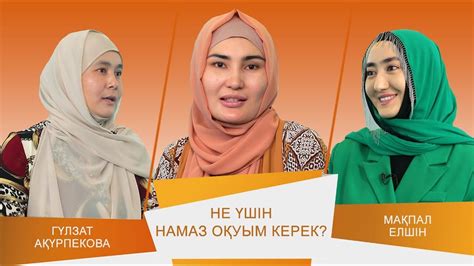 ӘДЕМІ ӘҢГІМЕ #11 // Не үшін намаз оқуымыз керек? - YouTube