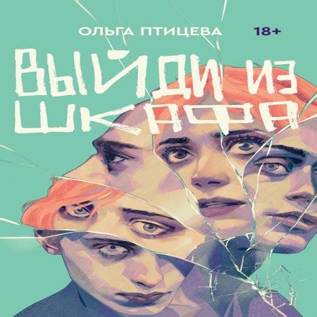 Выйди из шкафа цитаты - 96 фото