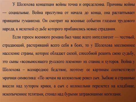 Первая мировая война в «Тихом Доне» M.A. Шолохова - презентация онлайн