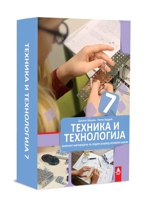 еКњижара | Техника и технологија 7, комплет конструкторских материјала ...