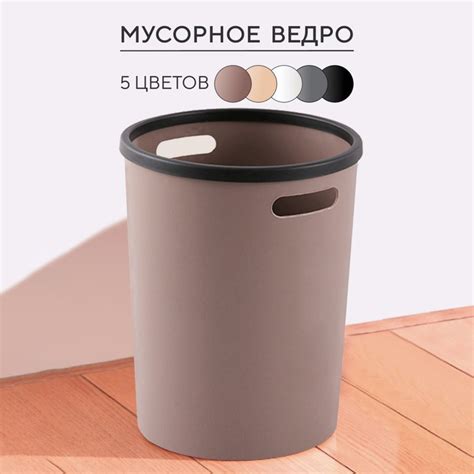 Мусорное ведро Hausland, 1 шт, ABS пластик, коричневый купить по ...