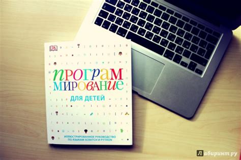 Книга: Программирование для детей. Иллюстрированное руководство по ...