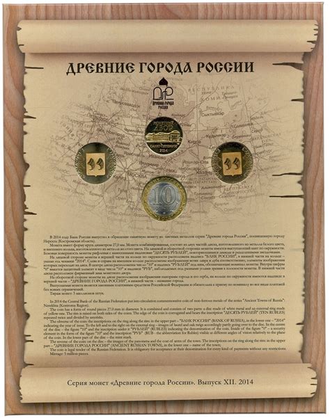 Годовой набор юбилейных 10-рублевых монет 2014 года серии «Древние ...