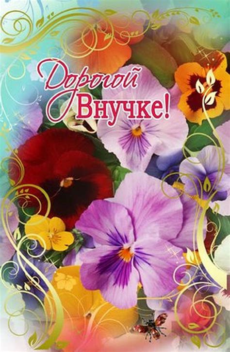 Картинки С Пожеланиями Внучке – Telegraph