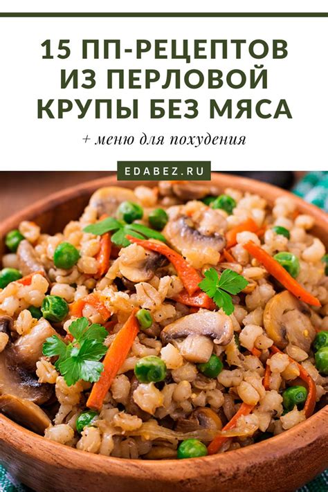 Вегетарианские рецепты из перловки | edabez | Gesunde salate, Rezepte ...