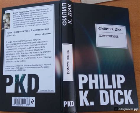 Книга: Помутнение - Филип Дик. Купить книгу, читать рецензии | Лабиринт