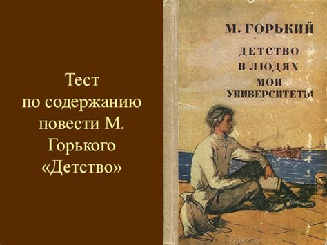 Презентация по литературе на тему Тест по содержанию повести А.М ...