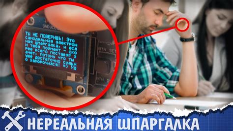 📝Нереальная электронная шпаргалка своими руками - YouTube
