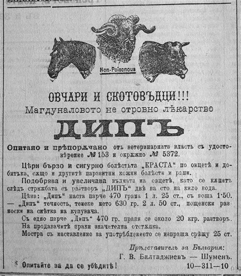Ретрореклама: Дипъ