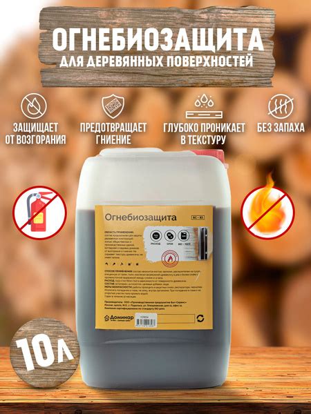 Огнезащита, пропитка для дерева, защита от гниения, плесени и насекомых ...