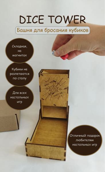 Башня для бросания кубиков Dice Tower складная, деревянная, на магнитах ...
