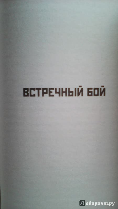Книга: Офицеры - Борис Васильев. Купить книгу, читать рецензии | Лабиринт