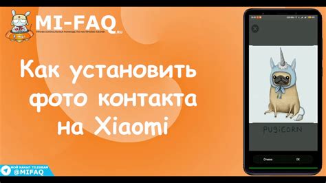Самый быстрый способ как установить фото контакта на Xiaomi - YouTube