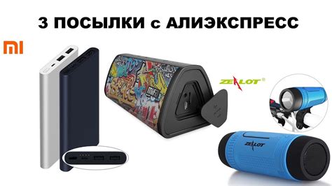 3 в 1/Повербанк Ксяоми/ Колонка Мифа mifa a10/ Колонка-Фонарь ZEALOT ...
