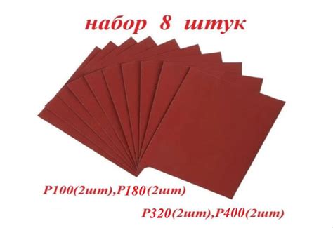 Наждачная бумага ,набор: Р100,Р180,Р320,Р400,водостойкая абразивная ...