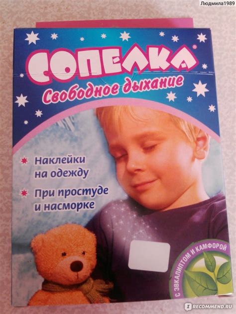 Пластырь для ингаляций Польфарма Сопелка-Свободное дыхание. - «помогает ...