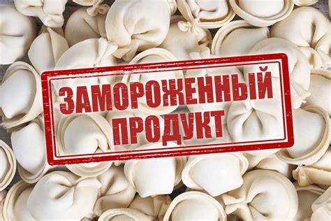 Виды заморозки продукции
