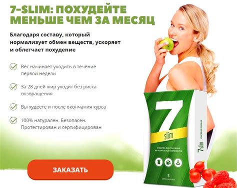 7-СЛИМ (7-SLIM) для похудения🔴 КУПИТЬ ампулы или заказать в аптеке ...