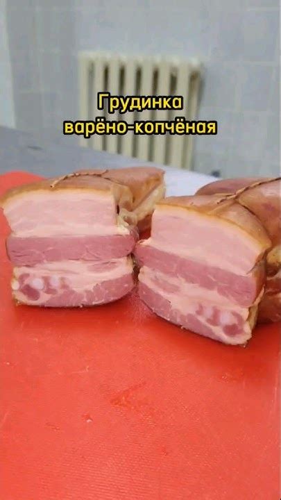 Бекон или варёно-копчёная грудинка! Идеально для завтрака! #бекон # ...