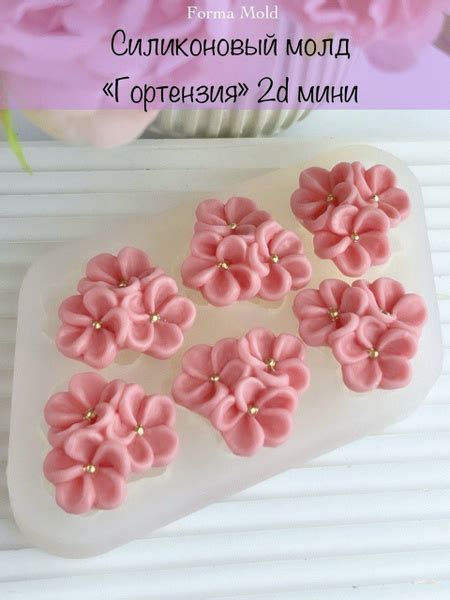 Кондитерский силиконовый молд "Гортензия мини", форма для шоколада ...