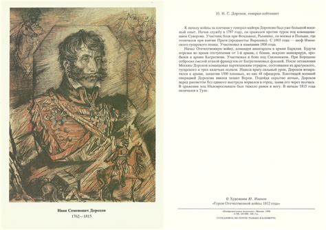 Герои 1812 года (37 фото) » Картины, художники, фотографы на Nevsepic
