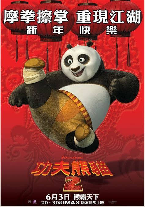 Постеры: Кунг-фу Панда 2 / Постер фильма «Кунг-фу Панда 2» (2011) #1564439