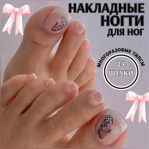 Накладные ногти на ноги с клеем(24 типсы+ клеевые стики+клей) купить на ...