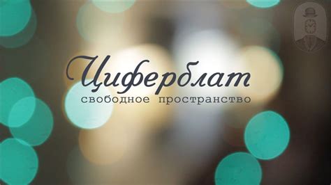 Циферблат в Киеве - YouTube