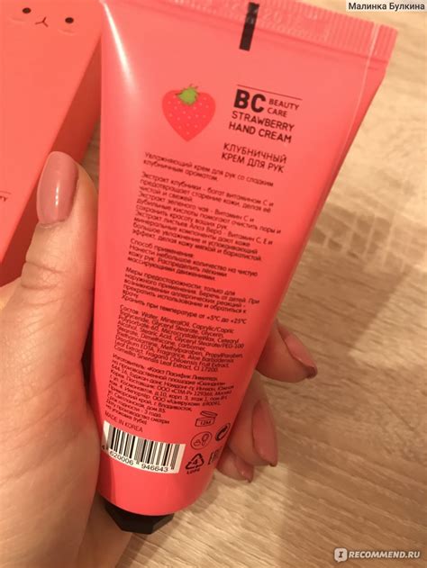Крем для рук Beauty care Клубничный - «Средненький, второй раз не куплю ...