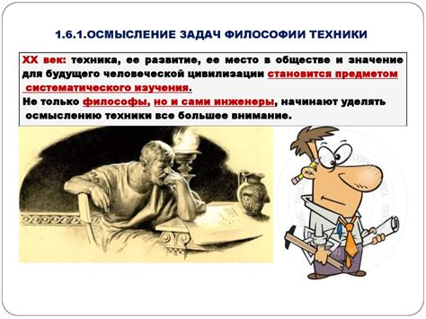 Философские проблемы науки и техники - презентация онлайн