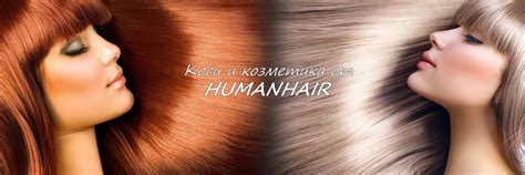 Beauty-Shop.bg Естествени коси за удължаване.