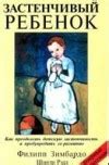 Зимбардо Филипп. Книги онлайн