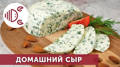 Домашний сыр - YouTube