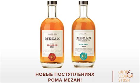 Новые поступлениях рома MEZAN! — Marussia Beverages