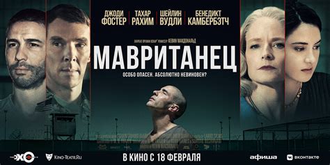 Постеры: Мавританец / Постер фильма «Мавританец» (2021) #3604092