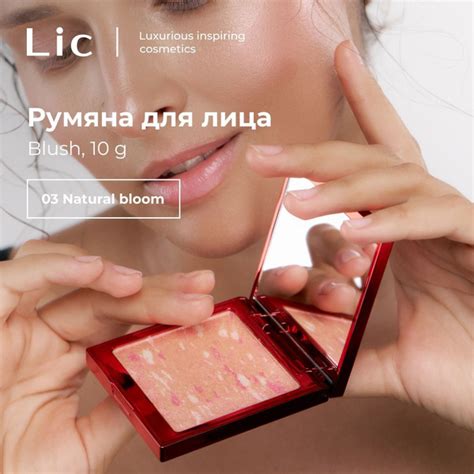 Lic Румяна хайлайтер для лица Blush 10 гр 03 Natural bloom Лик купить ...