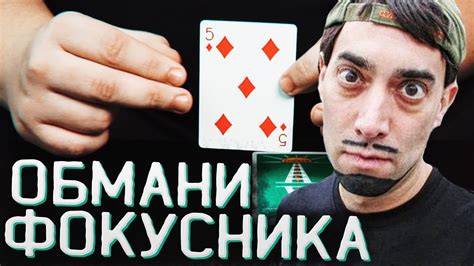 Этот ФОКУС С КАРТАМИ не разгадает ДАЖЕ ФОКУСНИК / ОБУЧЕНИЕ - YouTube