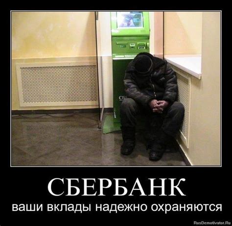 Сбербанк приколы в картинках - подборка