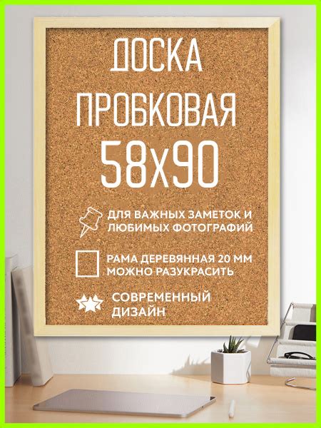 Пробковая доска на стену 60х90 см для заметок записей фотографий и ...
