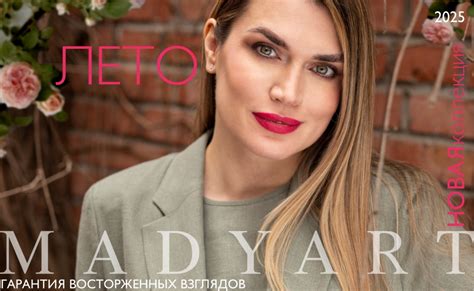 MADYART - гарантия восторженных взглядов!