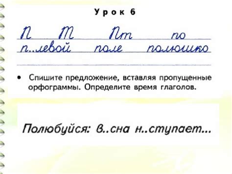 Чистописание в 4 классе