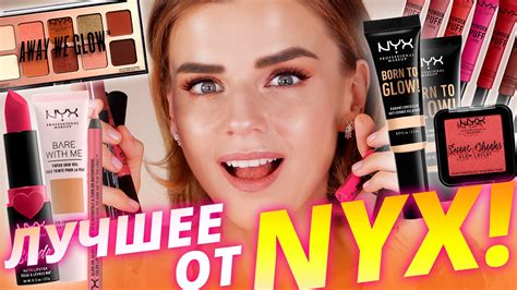 Что покупать у NYX: самые классные продукты и оттенки! | Косметика Никс ...