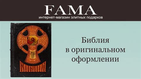 Подарочная книга «Библия» в кожаном переплете - YouTube