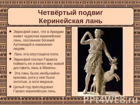 Мифы Древней Греции. Подвиги Геракла - online presentation
