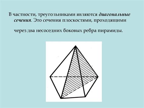 Пирамида. Сечения пирамиды - презентация онлайн