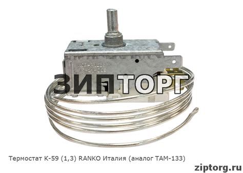 Термостат К-59 (1,3) RANKO Италия (аналог ТАМ-133): артикул 169KT003 ...