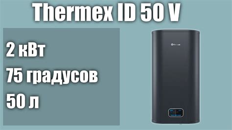 Электрический водонагреватель Thermex ID 50 V - YouTube